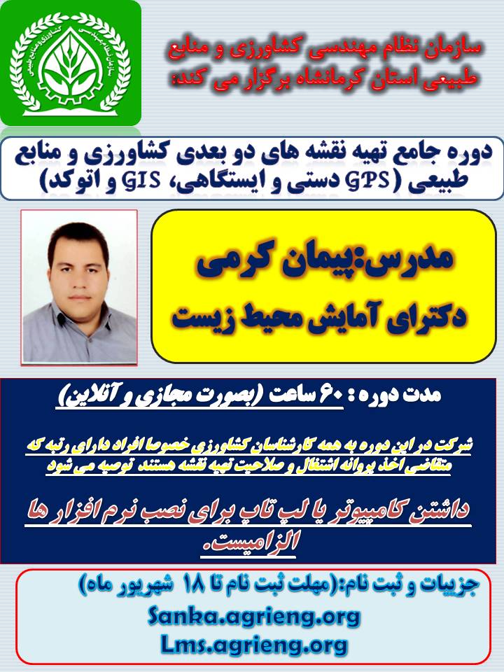 وبسایت سازمان نظام مهندسی کشاورزی و منابع طبیعی استان کرمانشاه ثبت نام